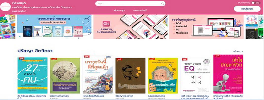 แอปพลิเคชันห้องสมุดออนไลน์ elibrary-mcunm.cu-elibrary.com | มจร โคราช